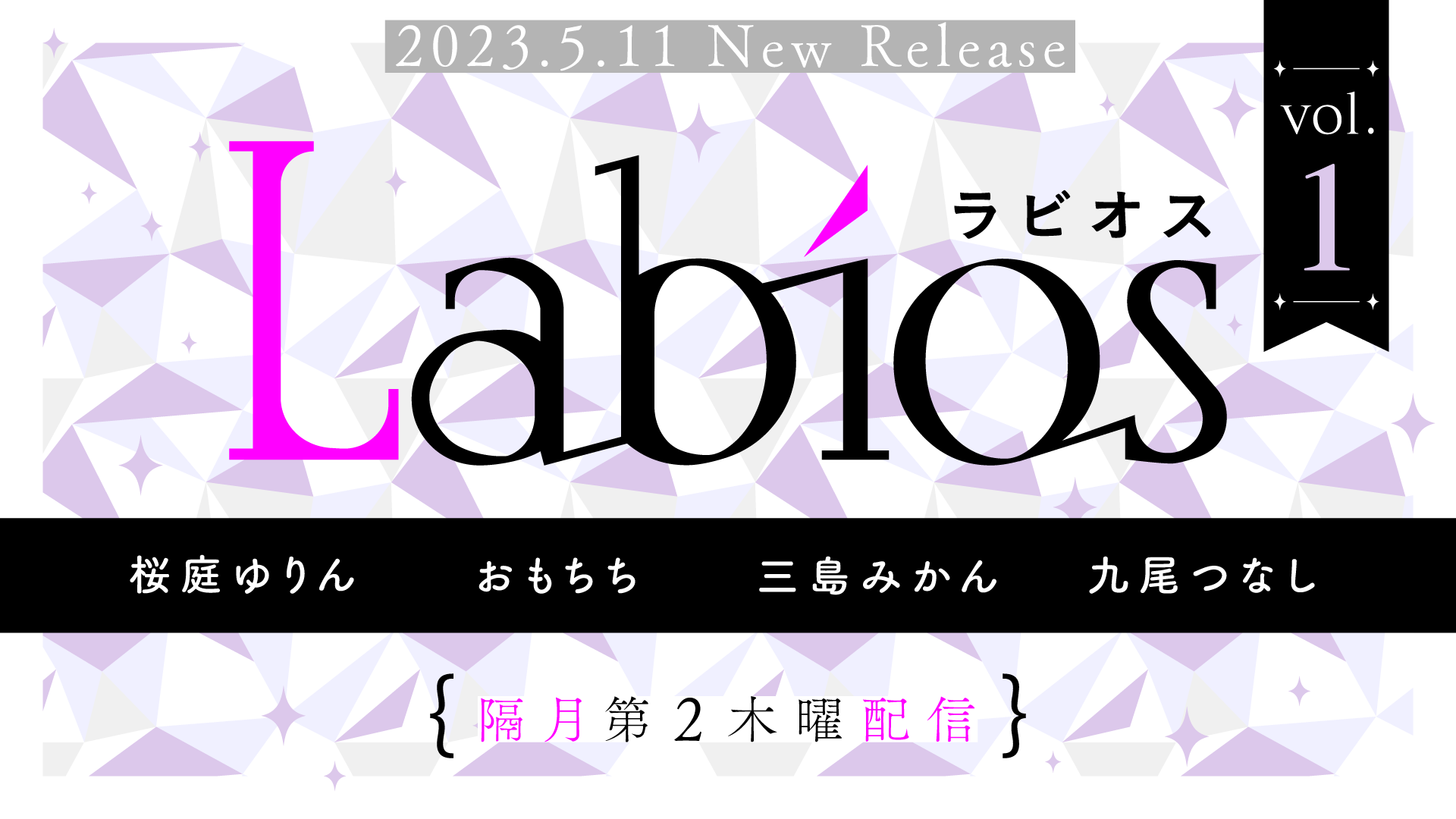 ラビオス | （Labios）囚われて、離さない。熱く紡ぐアイをあなたに BLWebコミック