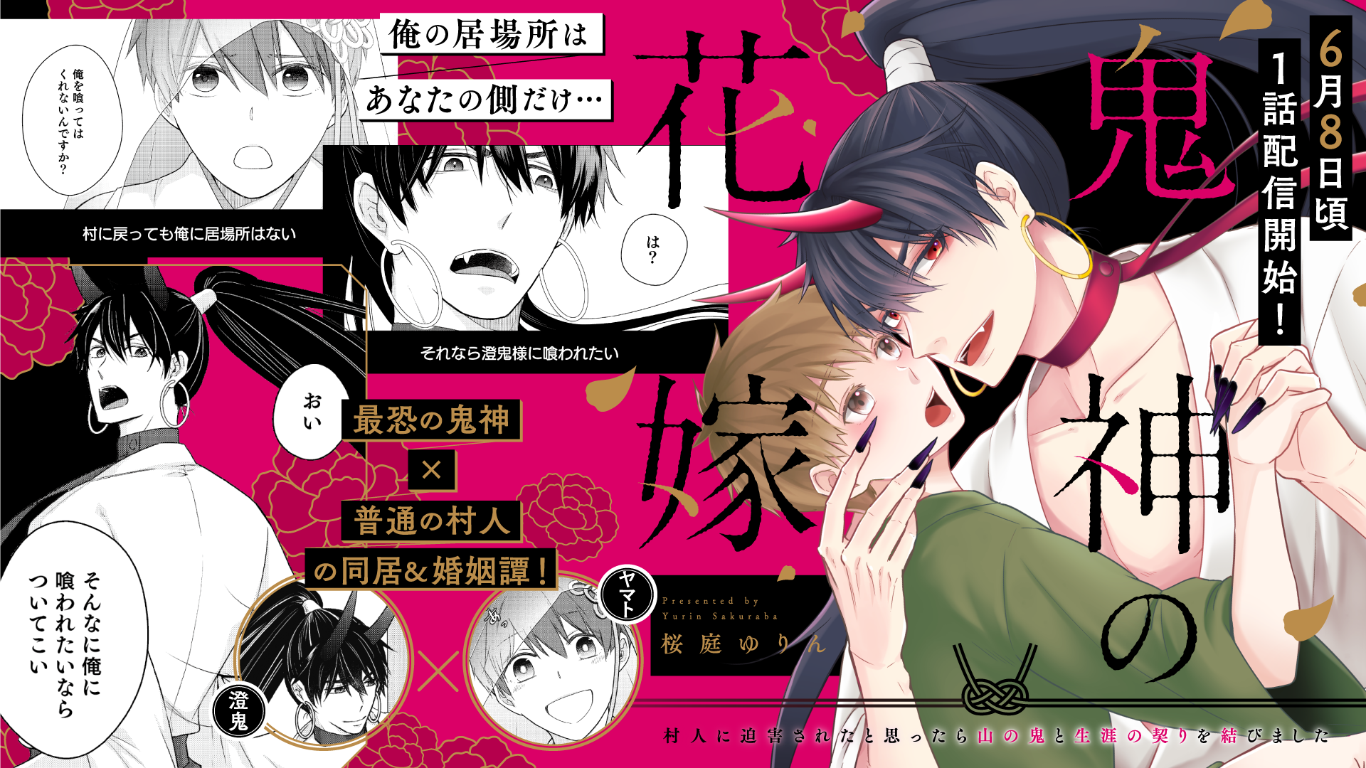 ラビオス | （Labios）囚われて、離さない。熱く紡ぐアイをあなたに BLWebコミック