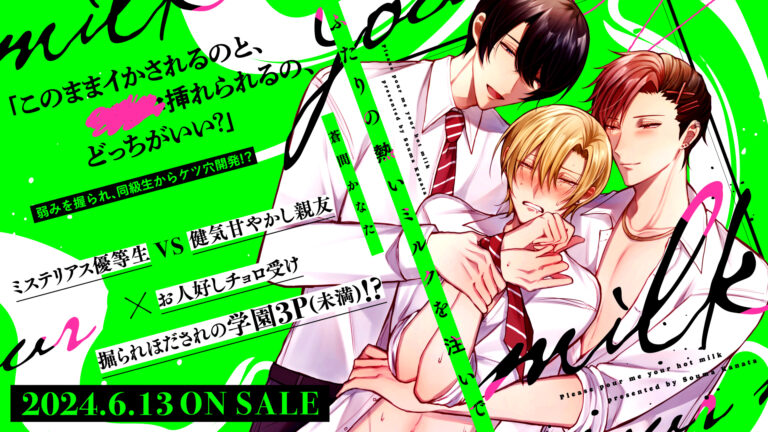 ラビオス | （Labios）囚われて、離さない。熱く紡ぐアイをあなたに BLWebコミック