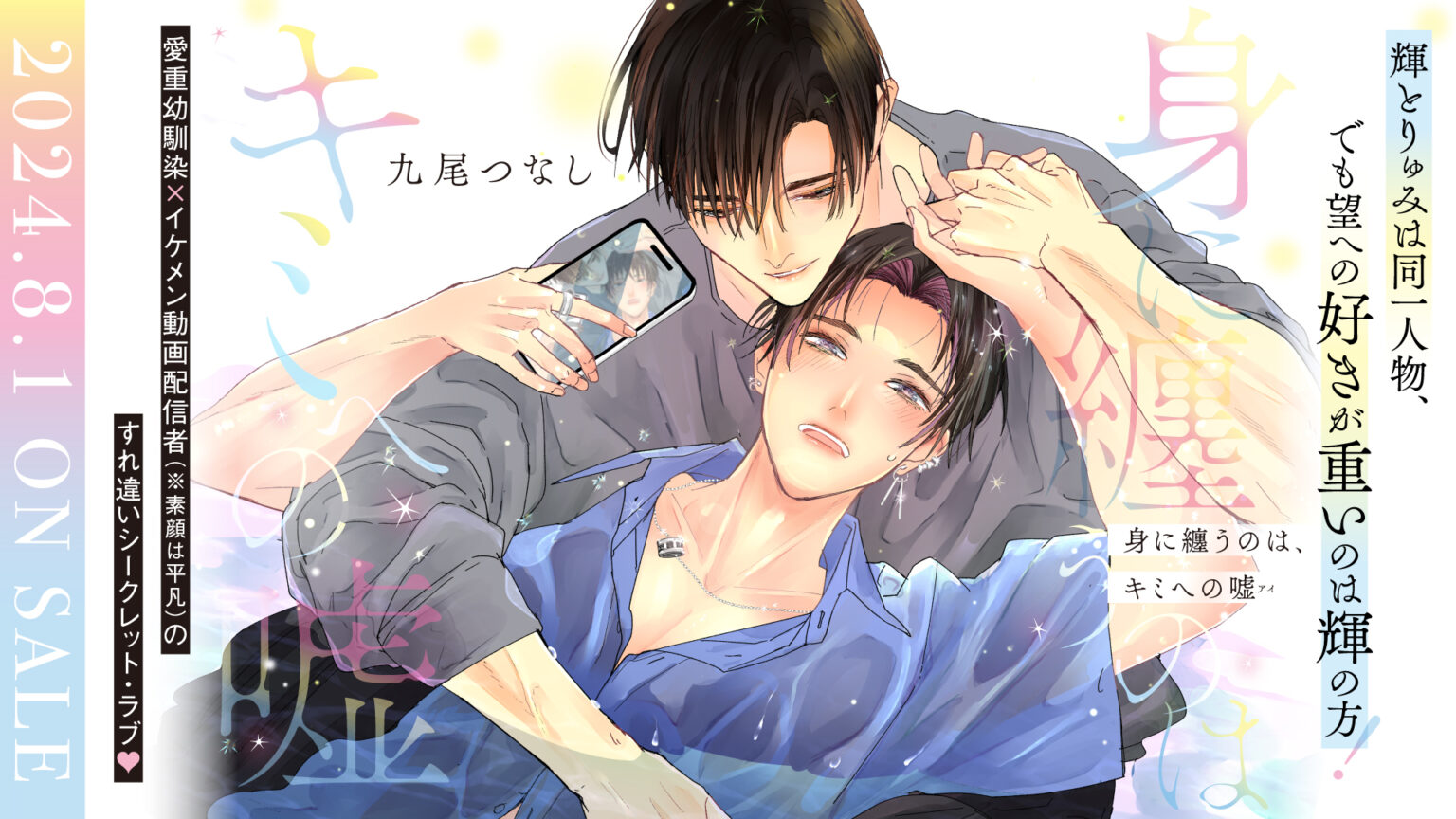 ラビオス | （Labios）囚われて、離さない。熱く紡ぐアイをあなたに BLWebコミック