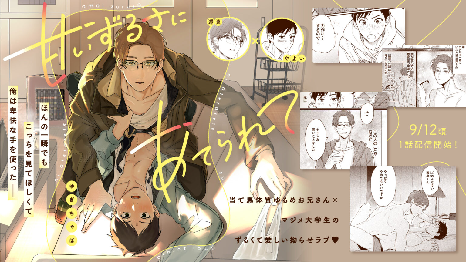 ラビオス | （Labios）囚われて、離さない。熱く紡ぐアイをあなたに BLWebコミック