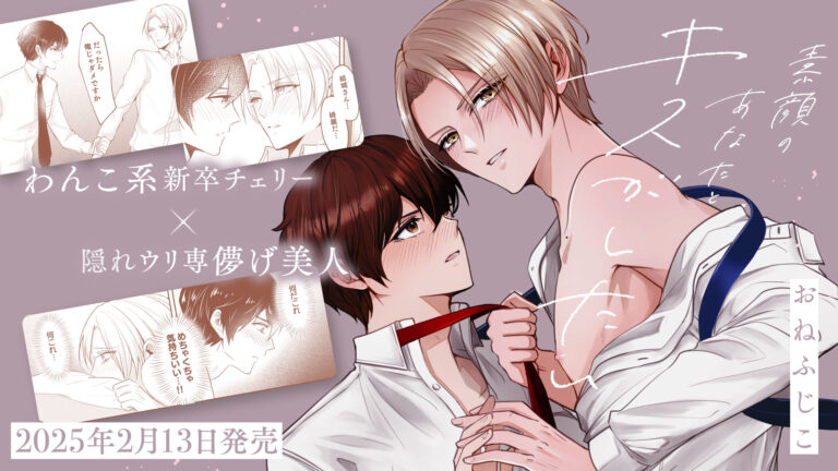 ラビオス | （Labios）囚われて、離さない。熱く紡ぐアイをあなたに BLWebコミック