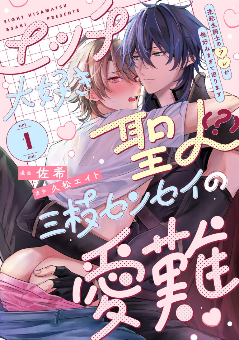 ラビオス | （Labios）囚われて、離さない。熱く紡ぐアイをあなたに BLWebコミック